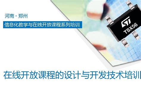 在线开放课程的设计与开发技术 word文档在线阅读与下载 无忧文档