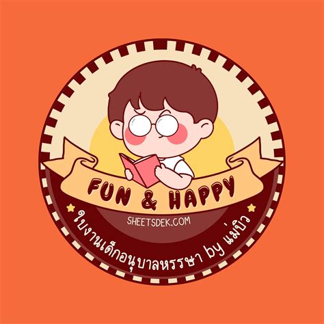 แบ่งปัน สมุดภาพระบายสี ใบงานเด็กอนุบาลหรรษา By แม่บิว Facebook