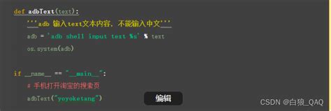 16appiumpython自动化 Adb相关inputkeyevent Text Csdn博客