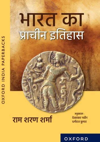 Bharat Ka Prachin Itihas Hindi Edition Best Seller For Upsc Rs