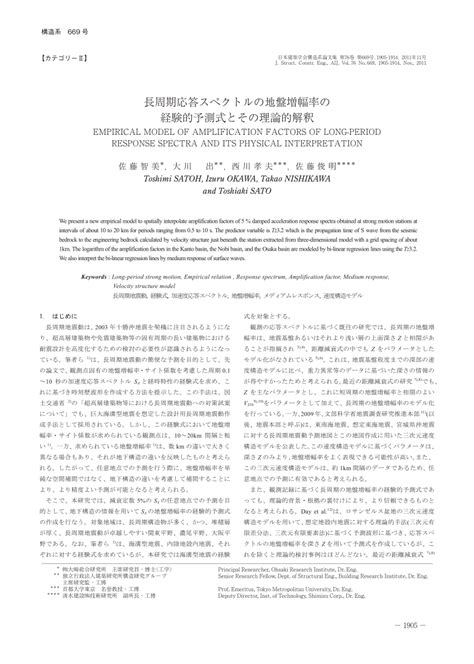 Pdf Empirical Model Of Amplification Factors Of Long Period Response