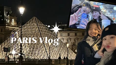 유럽여행프랑스 파리 🇬🇧🔜🇫🇷 런던에서 파리까지 유럽여행 브이로그 2 파리는 낭만 그잡채💖 에펠탑 루브르박물관 파리에서 쌀국수는 몬참지 Youtube