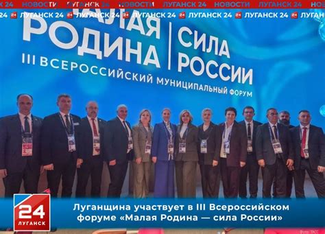 Луганщина участвует в Iii Всероссийском муниципальном форуме Малая