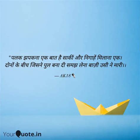 पलक झपकना एक बात है साक Quotes And Writings By Kiran Kajal Yourquote