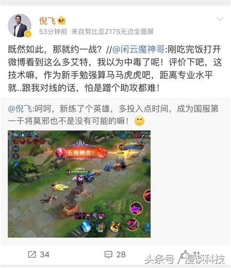 努比亞經理打王者榮耀遭虎牙主播鄙視，怒壓手機終身使用權求決鬥 每日頭條