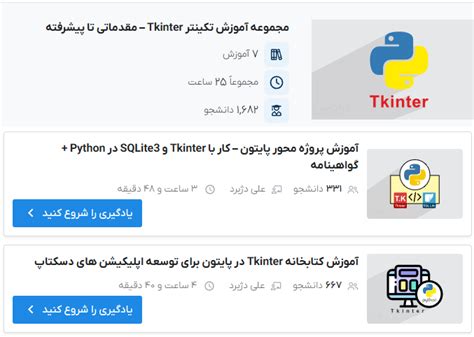 آموزش رابط گرافیکی Tkinter پایتون رایگان راهنمای جامع مثال فرادرس مجله‌
