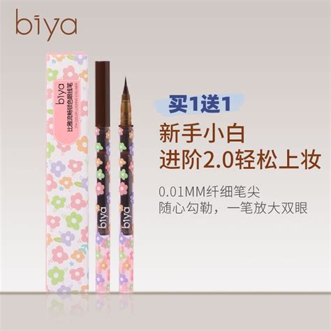 Biya比雅流畅锁色眼线纤细自然持久不易晕染眼线