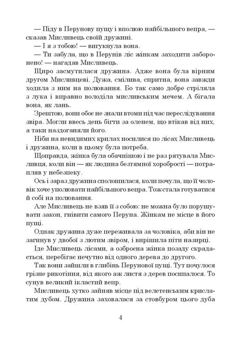 Електронна книга «Українська мова та читання Позакласне читання 4 клас Хрестоматія художніх