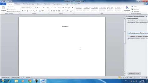 как снять защиту с ворда Youtube
