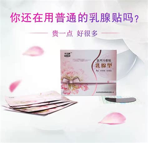 乳腺型穴位压力刺激贴