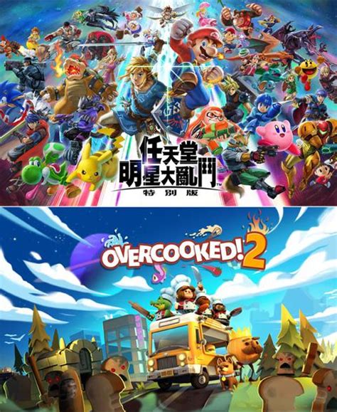 嗨起來！八款任天堂switch遊戲推薦 家人朋友一齊同樂 讓你笑破肚皮！ 生活萬事通
