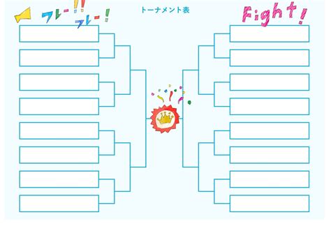 かわいいデザインのトーナメント表のフリー素材で作成（8×2＝16人やチーム）わかりやすい・excel・word・pdfの無料テンプレートをダウンロード