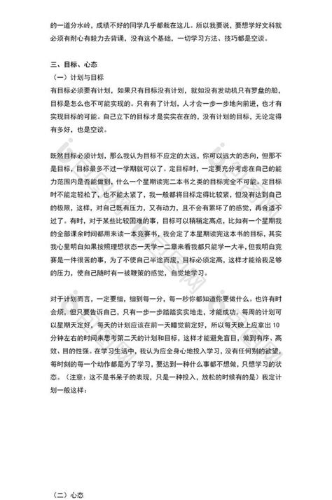 个人学习总结优选范文word模板下载 包图网