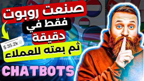 كيفية إنشاء روبوت مبيعات مجاني في دقيقة باستخدام الذكاء الاصطناعي خطوة