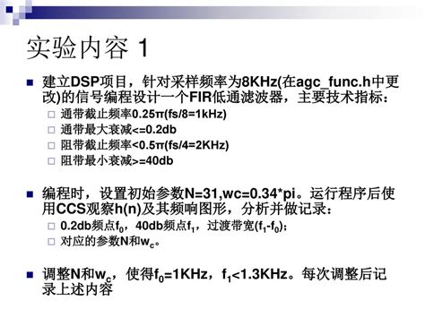 实验三 FIR数字滤波器设计 ppt download
