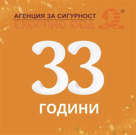 Security УВАЖАЕМИ КЛИЕНТИ И ПАРТНЬОРИ На 01 08 2024г „АГЕНЦИЯ ЗА СИГУРНОСТ СКОРПИО“ ООД