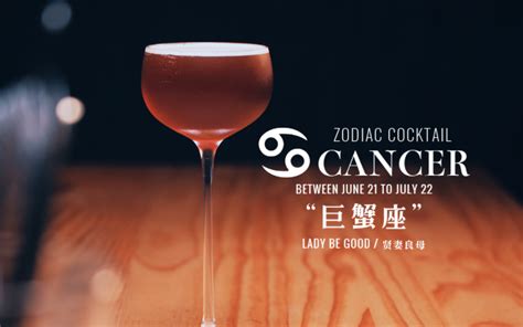 它是鸡尾酒中的窈窕淑女也是星座中的贤妻良母 巨蟹座鸡尾酒教程 哔哩哔哩