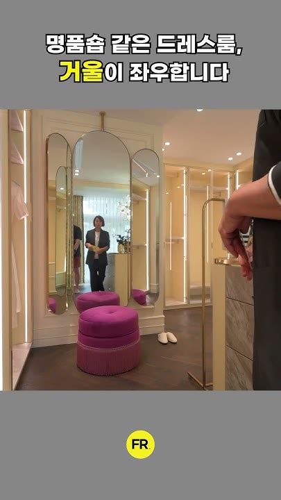 명품숍 같은 분위기 거울 하나로 연출 Youtube