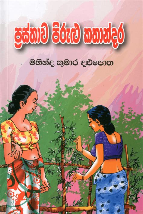 Sinhala Prasthawa Pirulu Ha Sabedi Rasakatha Oleero Books 59 Off