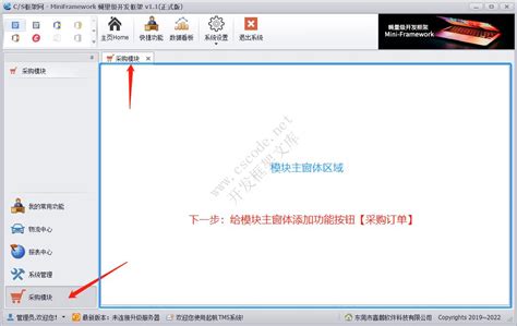 新增业务模块 Miniframework蝇量框架 Winform框架cs开发框架cs框架网