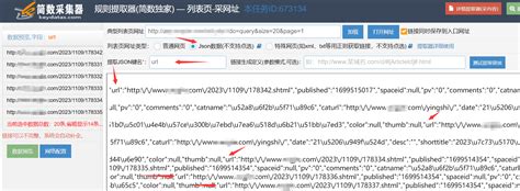 Json提取网址 简数采集器帮助中心