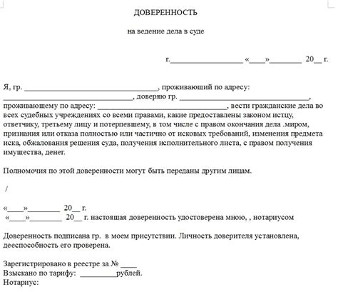 Доверенность представителя в суде образец от юридического лица образец