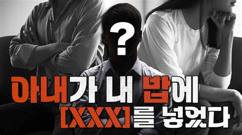 남편의 바람을 막기 위한 아내의 선택 YouTube