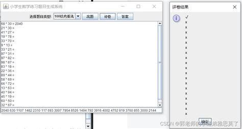 【java】小学生数学练习题目生成系统 Csdn博客