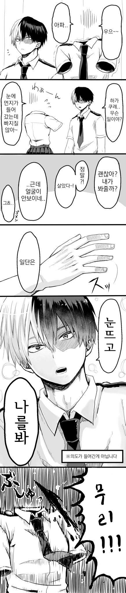 [히로아카 만화] 눈에 들어간 먼지를 봐주는 공식 미남 Manhwa 네이버 블로그