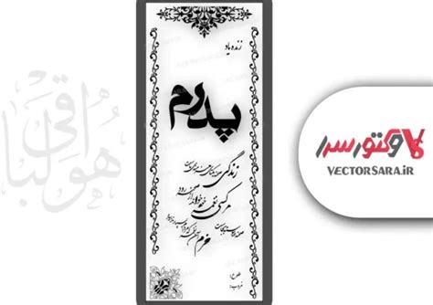 خرید و قیمت دانلود شعر سنگ قبر پدر فایل لایه باز وکتورسرا ترب