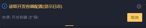 vscode devcontainer 配置方法 BuckyI 博客园