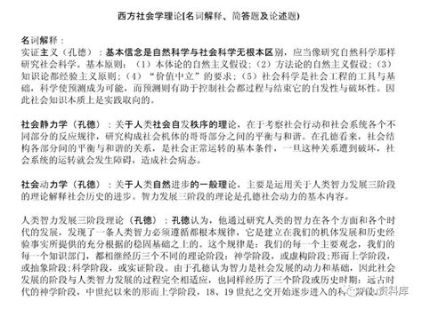 自考00280西方社会学理论〔复习资料〕历年真题章节知识点主观题 哔哩哔哩