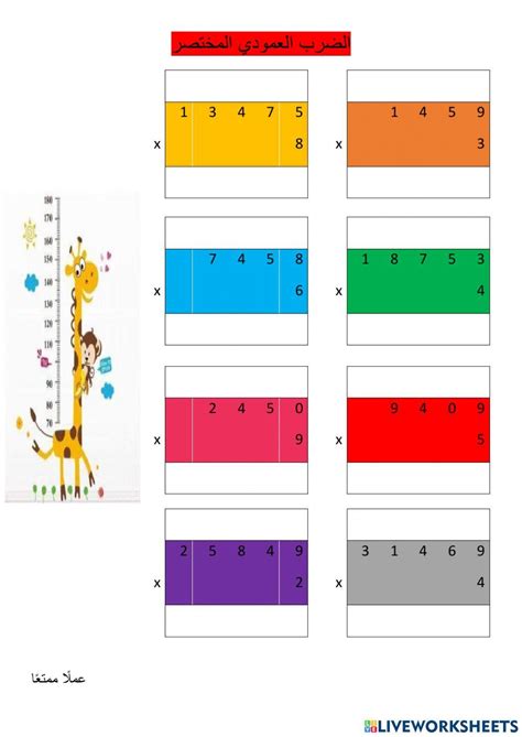الضرب العمودي المختصر Worksheet Live Worksheets