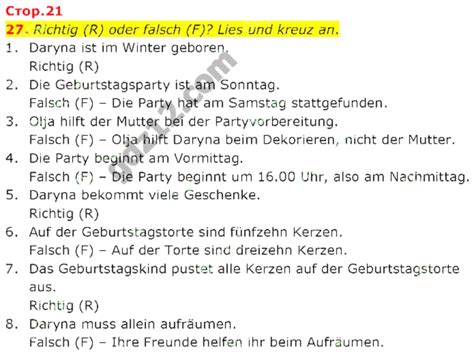 ГДЗ Німецька мова 7 клас Басай В О Шелгунова Н В 2024 рік ГДЗ Готові домашні завдання