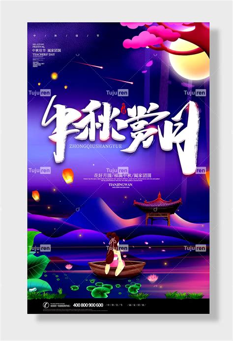中秋佳节快乐海报素材模板下载 图巨人