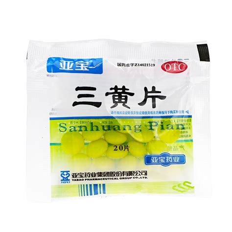 亚宝 三黄片 糖衣片 20片 袋 清热解毒 泻火通便 目赤肿痛 口鼻生疮 牙龈肿痛 心烦口渴参数配置 规格 性能 功能 苏宁易购