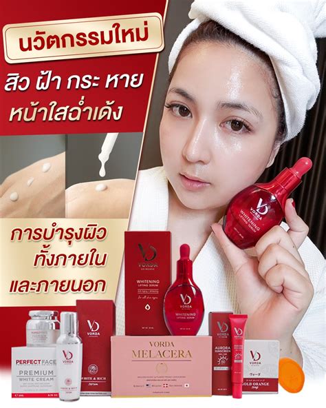 สยบฝ้า สิวหาย ลดริ้วรอย Vorda Skincare บริษัทหลัก