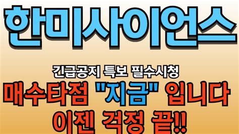 한미사이언스 한미사이언스주가 주식으로 돈을 벌기 위한 최고의 방법 Youtube