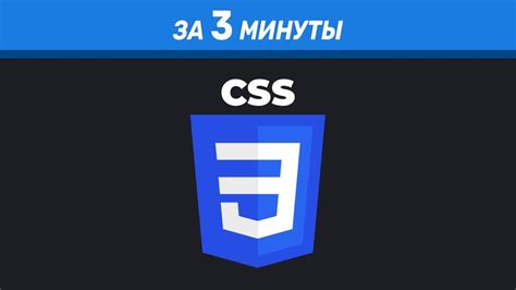 Css за 3 минуты Обзор на каскадные таблицы стилей Youtube