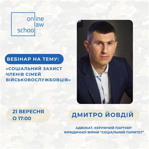 «Соціальний захист членів сімей військовослужбовців