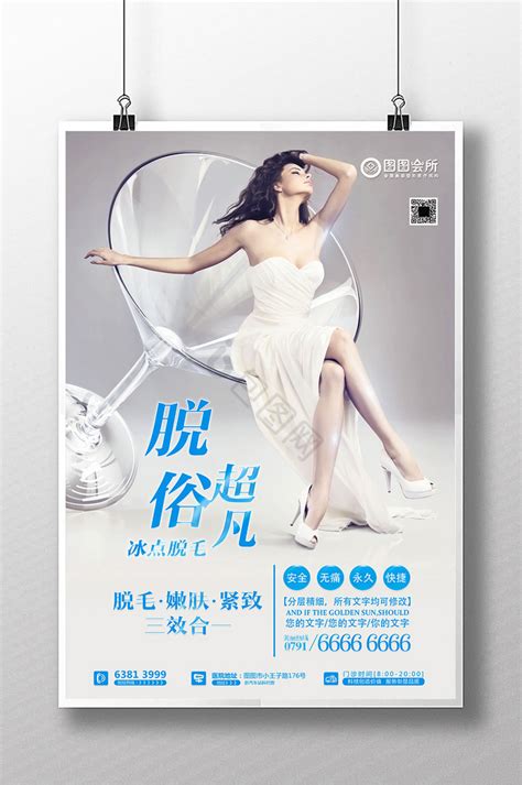小腿脱毛图片 小腿脱毛素材免费下载 包图网
