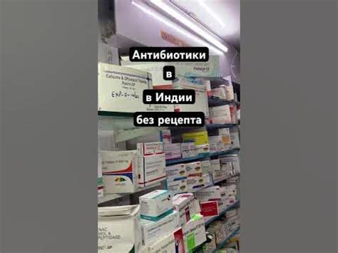 Антибиотики в Индии продают без рецепта #индия #ашрам #путтапарти - YouTube