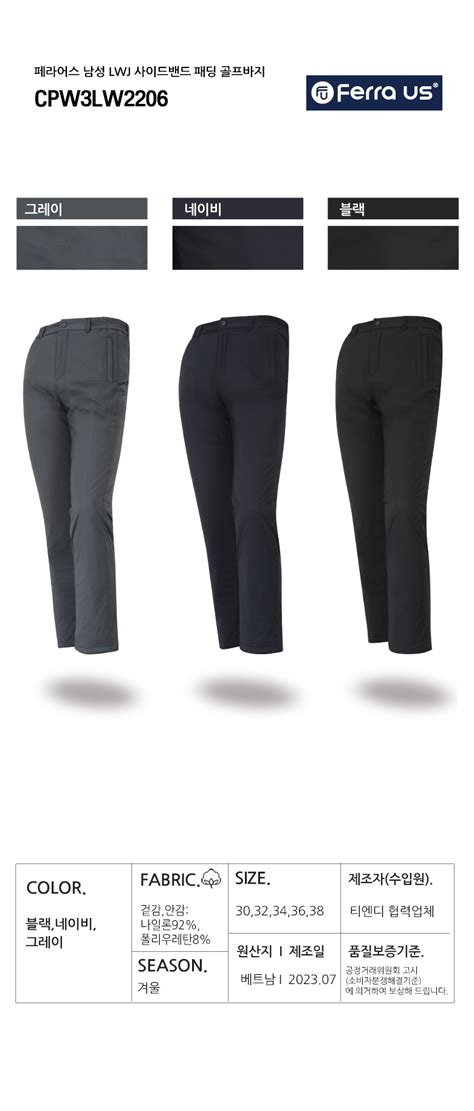 [핫딜] 페라어스 남성 Lwj 사이드밴드 패딩 골프바지 Cpw3lw2206 딜팡 골프용품 전문쇼핑몰