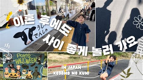 일본인 싱글맘 일본 생활 이혼한지 2년 아빠랑 놀러가는날 전편 Youtube
