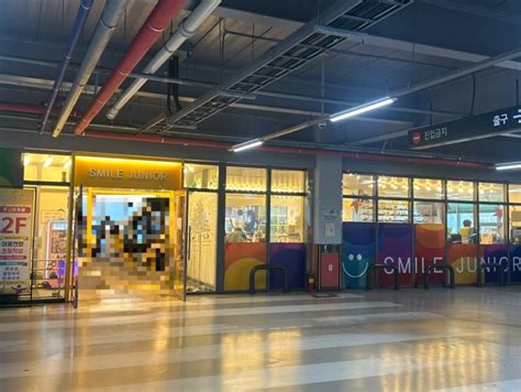 병점 주니어키즈카페 스마일주니어 초등 생일파티 가성비갑 네이버 블로그