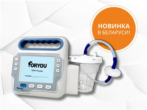 Компания Тахат впервые ввела в эксплуатацию Foryou Npwt Pro
