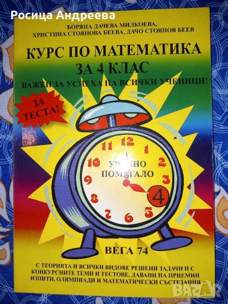 Курс по математика за 4 клас в Учебници учебни тетрадки в гр Бургас