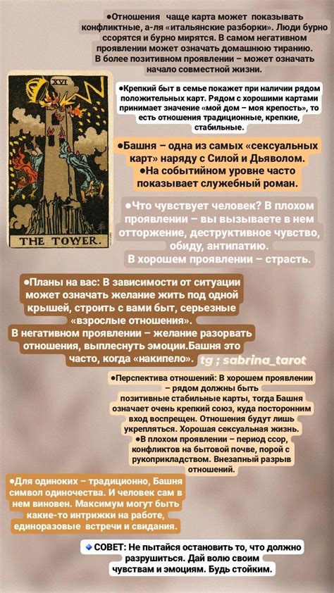 Аркан башня в раскладах на отношения значение карты Таро Значения карт таро Карта