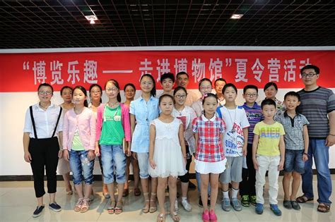 博览乐趣走进博物馆夏令营首日活动掠影 东台市博物馆