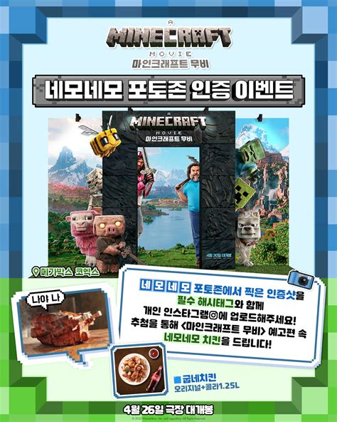 Warner Bros Korea 🟨mission🟦 네모 세상 속으로 들어가라 메가박스 코엑스에 설치된 네모네모 포토존에서 인증샷을 찍고 필수 해시태그와 함께 개인